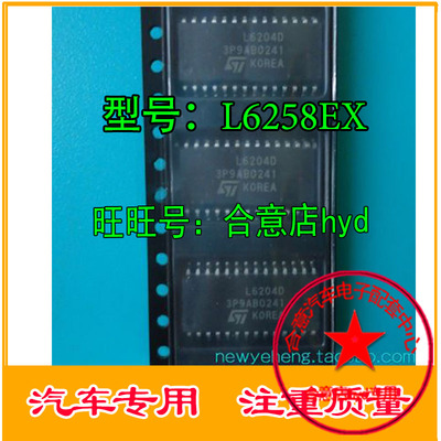 L6258EX 直流电机驱动器 步进电机驱动器IC芯片 全新进口质量保证