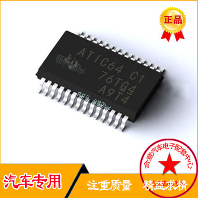 ATIC64C1 ATIC64 C1 起亚K5 ix35 雅阁智能盒无智能通病IC芯片