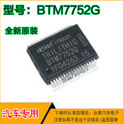 TRILITHIC BTM7752G 奔驰转向角电源IC芯片模块 全新进口现货
