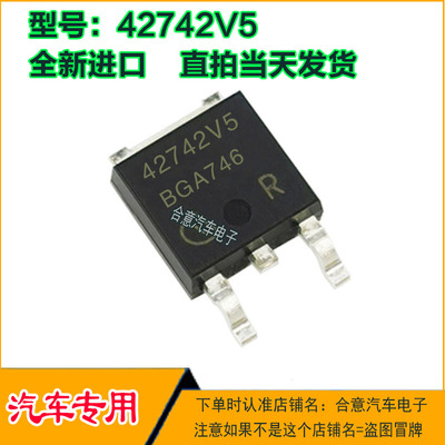 42742V5 TLE42742V5汽车电脑板稳压三极管全新进口质量保证可直拍