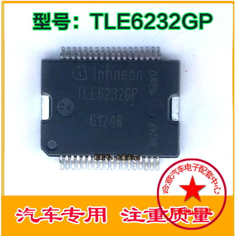 TLE6232GP TLE62326P汽车电脑板易损IC喷油驱动芯片全新直拍_虎窝淘