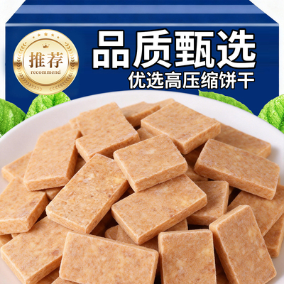 10万+人付款压缩饼干军粮应急