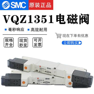 SMC原装电磁阀VQZ1451-5LO1-C6/C4/5LO1-X555/VQZ1351B-5MO1-X555