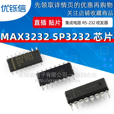 SP3232EEN/EEA贴片SOP-16直插RS232收发器芯片MAX3232EPE/ESE/CSE