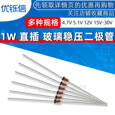 1W稳压二极管3.3/5.1/