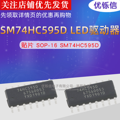 贴片SOP-16原装LED显示屏优铄信