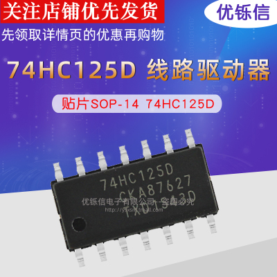 74HC125D 进口原装 SOP-14 贴片全新