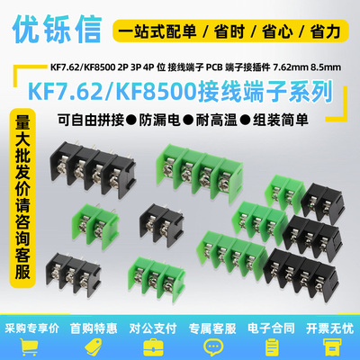 KF7.62接线端子KF8500插件可拼接