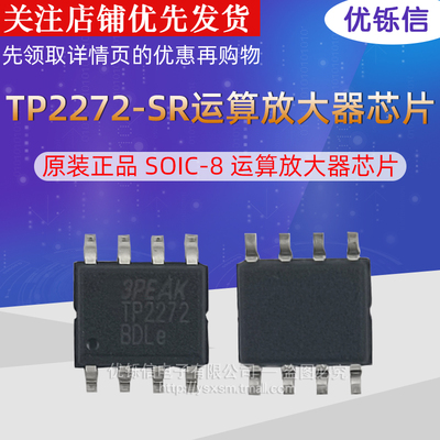 优铄信SOIC-8运算放大器芯片