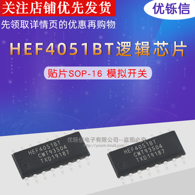 HEF4051BT 进口贴片 SOP-16  接口-模拟开关 全新 IC芯片
