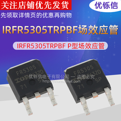 IRFR5305TRPBF P型场效应管 IR原装SOT-252 贴片 IRFR5305 FR5305