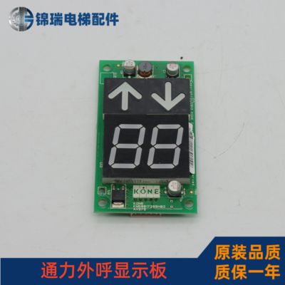 通力电梯外呼板KM50017289H02