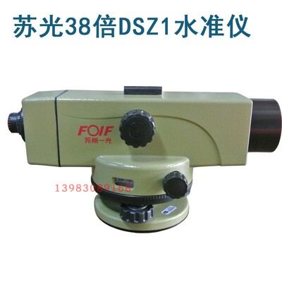 FOIF苏州一光水准仪DSZ1 苏一光38倍自动安平光学水平仪 DSZ2升级