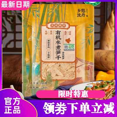 乡愁沈丹有机水煮笋干