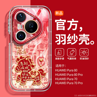 气囊羽纱壳适用华为p80手机壳