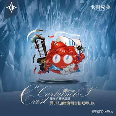 卡邦克鲁1999魔精立牌