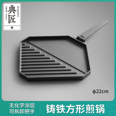 典匠煎锅铸铁平底锅家用牛排锅早餐煎蛋锅煎盘可携式户外锅22cm