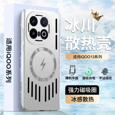 适用于iqoo13手机壳新款降温专用iqoo12磁吸磨砂超薄散热iqoo12pro镜头全包防摔保护套por高颜值系列男女外壳