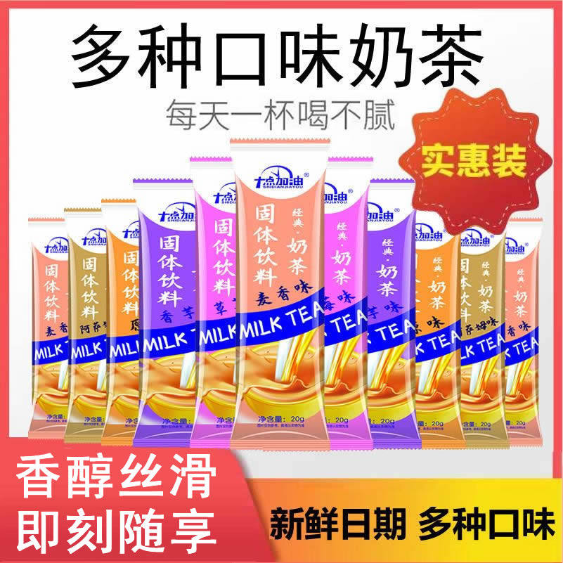 阿萨姆袋装奶茶冲泡条装原味速溶麦香芋草莓独立包装整箱摆摊好吃