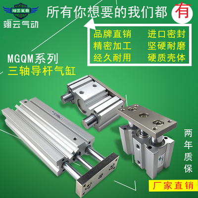 适配SMC型气动薄型导杆三轴气缸MGQM12-10/25/50/75/100/125/150