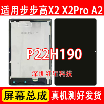 步步高X2X2Pro屏幕总成P22H190