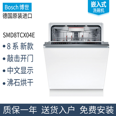 德国博世8系洗碗机SMD8TCX04E