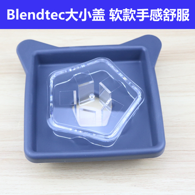 Blendtec825沙冰机配件盖子杯盖