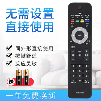 starface电视机遥控器飞利浦