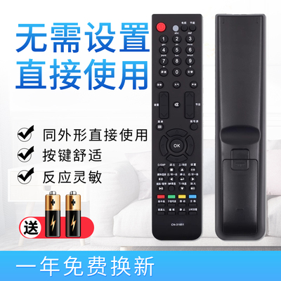 适用于海信电视遥控器CN-31651