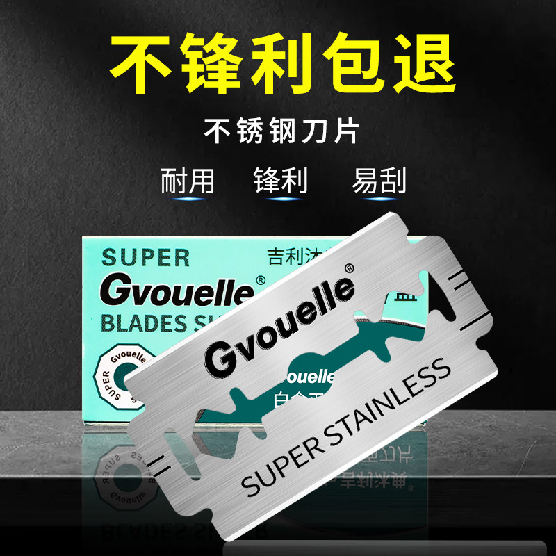正品进口刀片不锈钢双面刮胡刀片老式剃须刀片手动刮胡子刀片通用