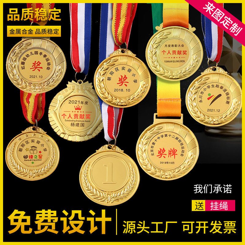 金属奖牌定制马拉松运动会幼儿园儿童挂牌金银铜荣誉金牌比赛奖牌