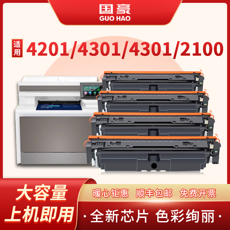 国豪适用惠普W2300硒鼓4203dw 230A硒鼓W2100A粉盒HP 4303fdw 4202dw 4302dw打印机4201dw MFP ...