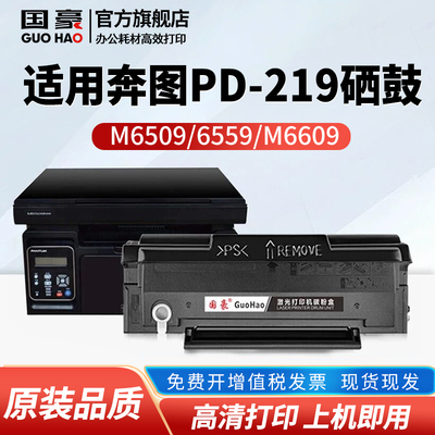 适用于pantum奔图m6509硒鼓