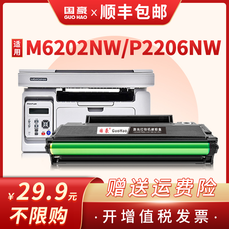 适用奔图m6202nw硒鼓p2206nw硒鼓PD-213E青春版易加粉m6202碳粉盒pantum M6603NW墨粉盒P2206激光打印机墨盒_虎窝淘