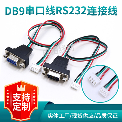 串口线数据线工操线主板