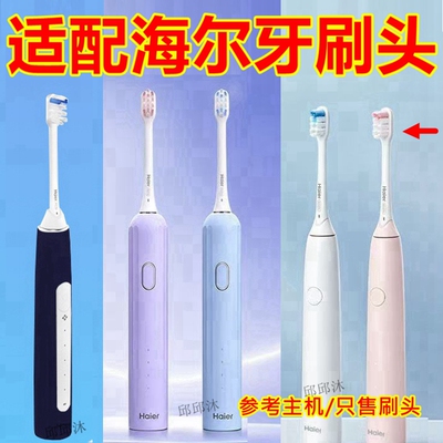 适配Haier海尔电动牙刷头HT11/HTA1/HTA2-JYL/HTA2/HT21/HTV-11