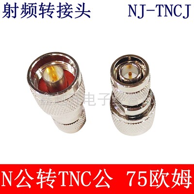 N公-TNC公75欧射频同轴转接头