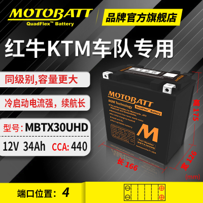 MOTOBATT庞巴迪免维护铅酸蓄电池