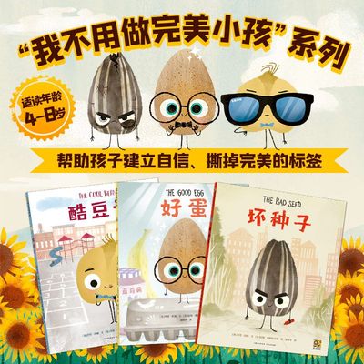 我不用做完美小孩精装绘本