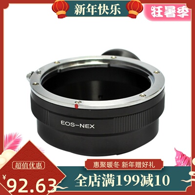 EOS-NEX转接环 适用佳能EF卡口镜头转索尼NEX E口微单A6000 A7RII