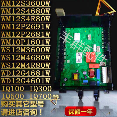 适用西门子XQG62-WS12M4680W电源WS12M3600滚筒洗衣机电脑板主板