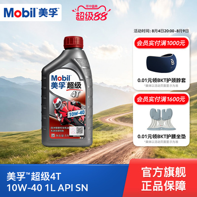 Mobil美孚超级4T摩托车机油润滑油 10W-40 1L API SN级旗舰店正品