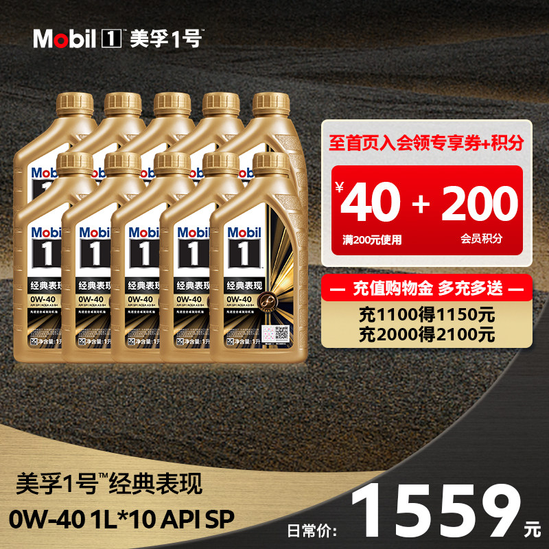 正品Mobil美孚1号金美孚0W-40 10L SP先进全合成汽车发动机油_虎窝淘