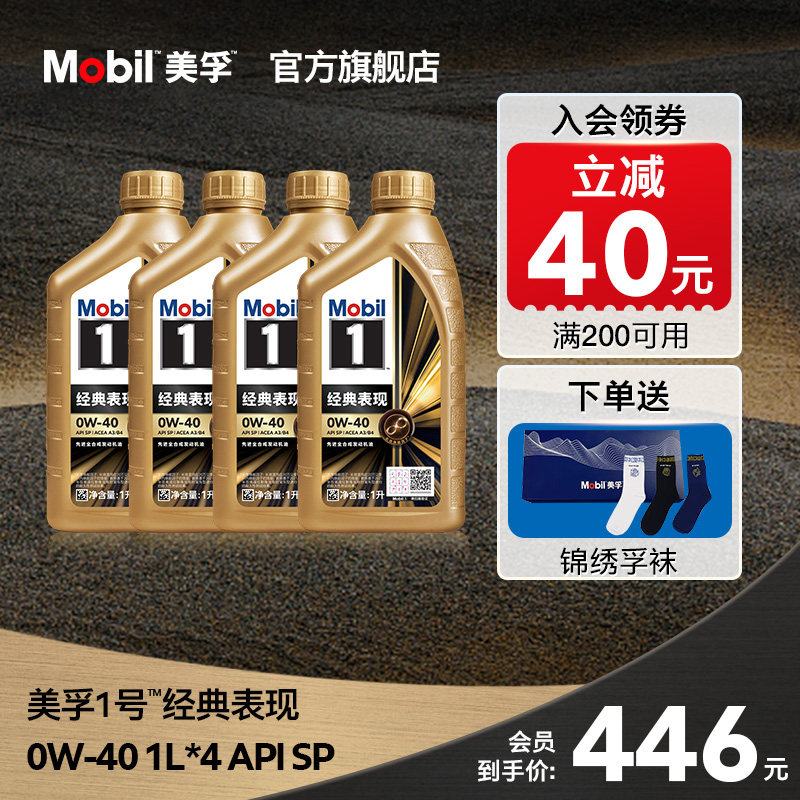 官方旗舰正品Mobil美孚1号金美孚0W-40 4L组合 SP先进全合成机油_虎窝淘