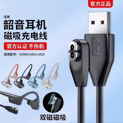 适用于Shokz韶音AS800 S803 S810 骨传导耳机充电线数据线充电器线磁吸安全充电OpenRunPro配件