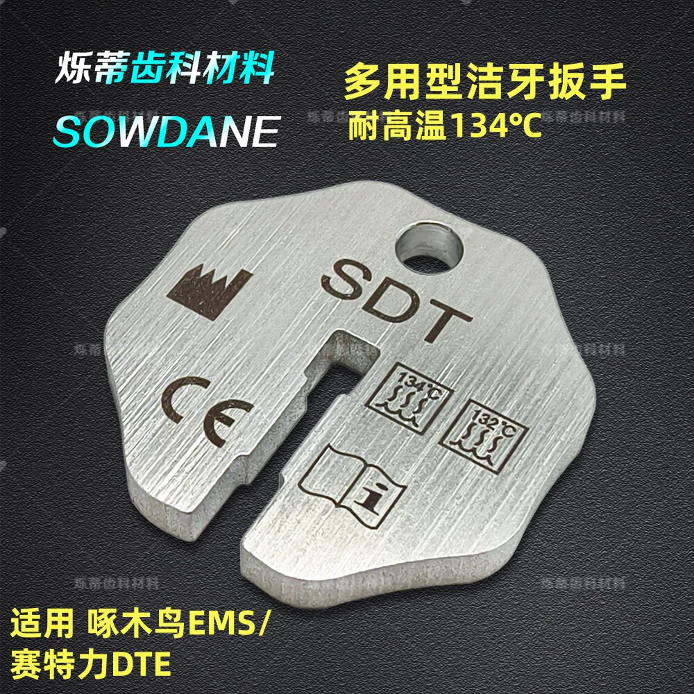 牙科洁牙工作尖扳手不锈钢多用型工作头扳手超声洁牙荡洗工作尖