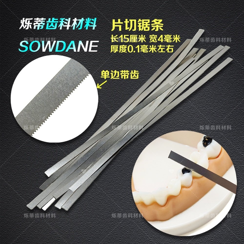 牙科抛光器材抛光条片切锯条开缝去釉切片齿科带齿锯片口腔材料