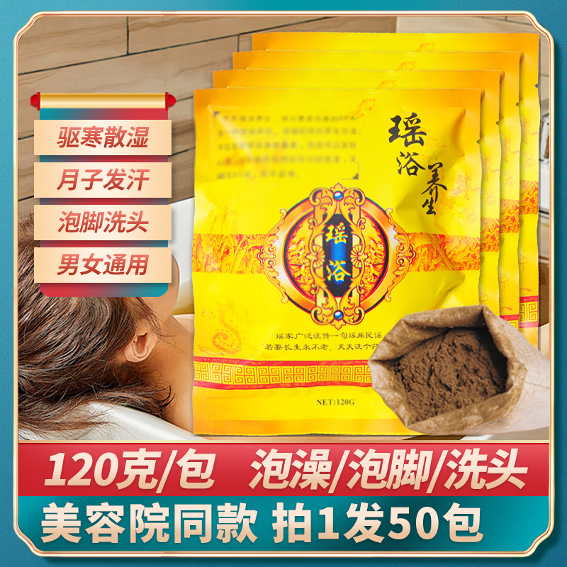 瑶浴药包正品瑶族美容院泡澡中药浴驱湿散湿月子调理产后熏蒸泡脚