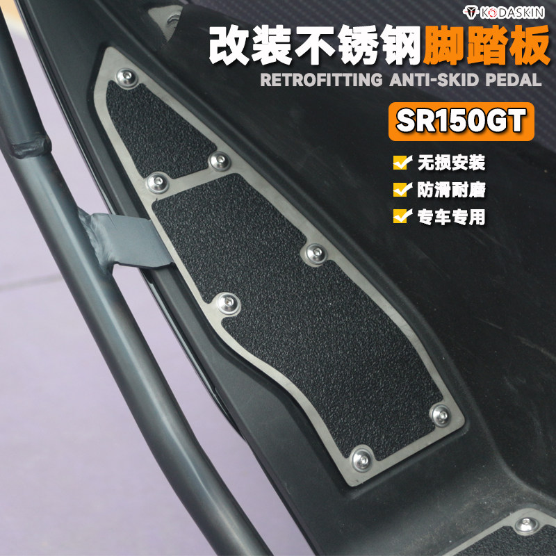 适用无极SR150GT改装配件防滑铝合金踏板车支架脚垫边撑脚踏板