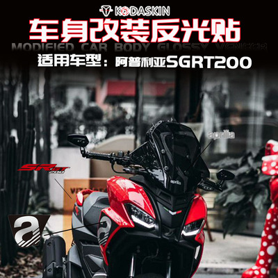 适用于阿普利亚SR200GT APRILIA 原车位置装视贴纸改装车身反光贴
